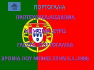 Xώρες της Ευρωπαϊκής Ένωσης, Μαρία Β. και Μάγδα | PPT