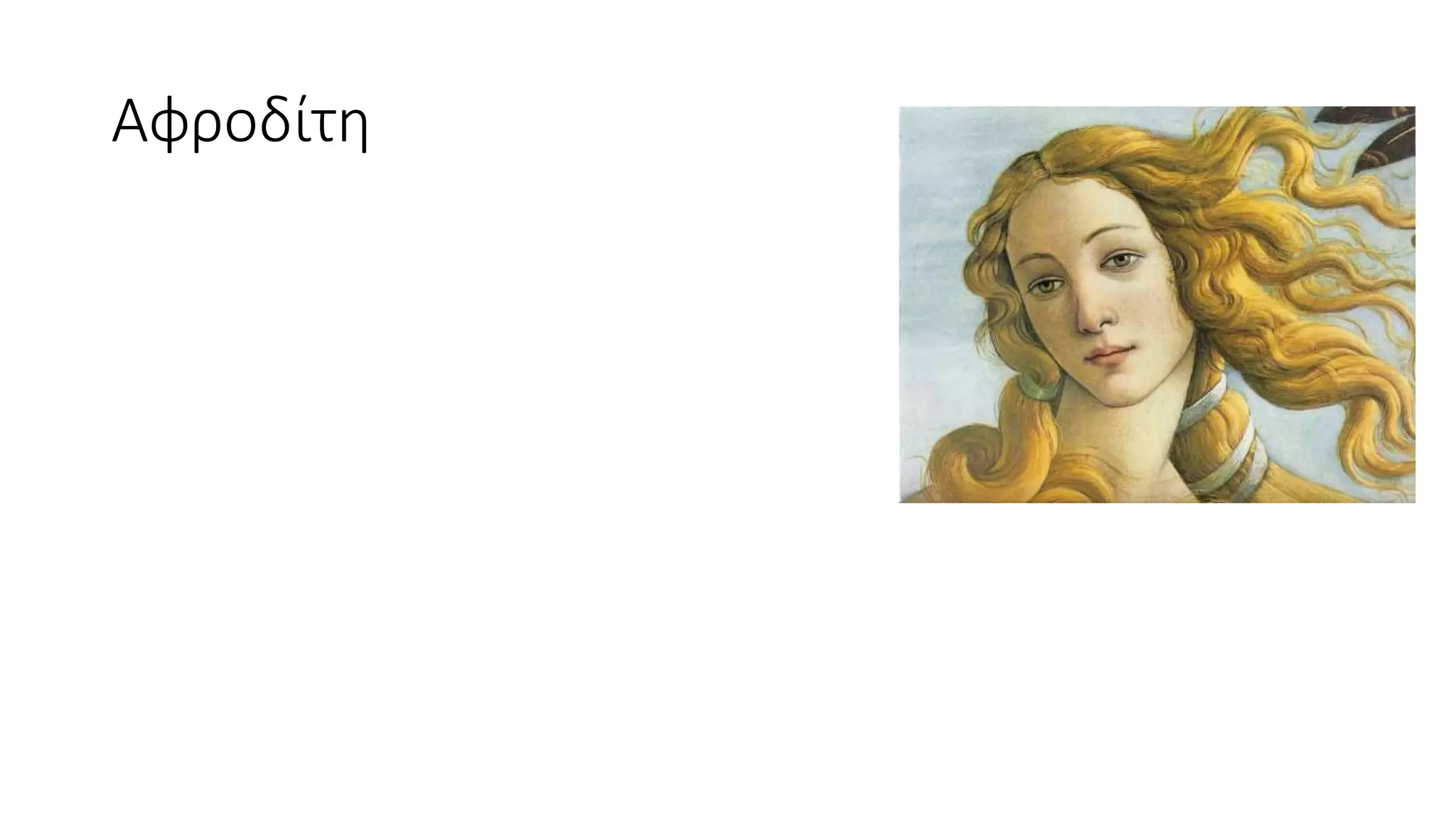 σπυρος τασος οι θεοί του ολύμπου | PPT