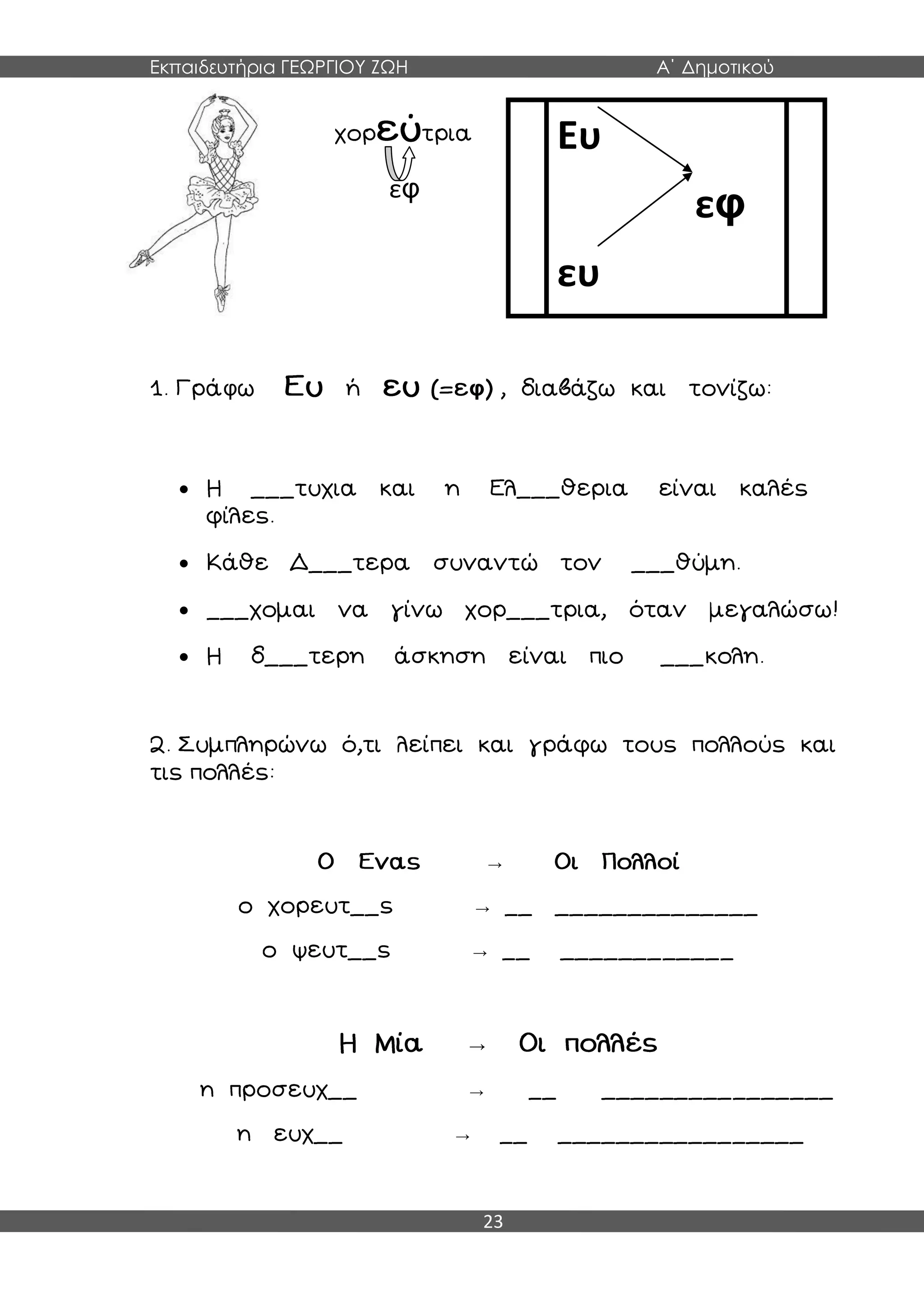 α΄ δημοτικού γλώσσα δ΄ τεύχος | PDF