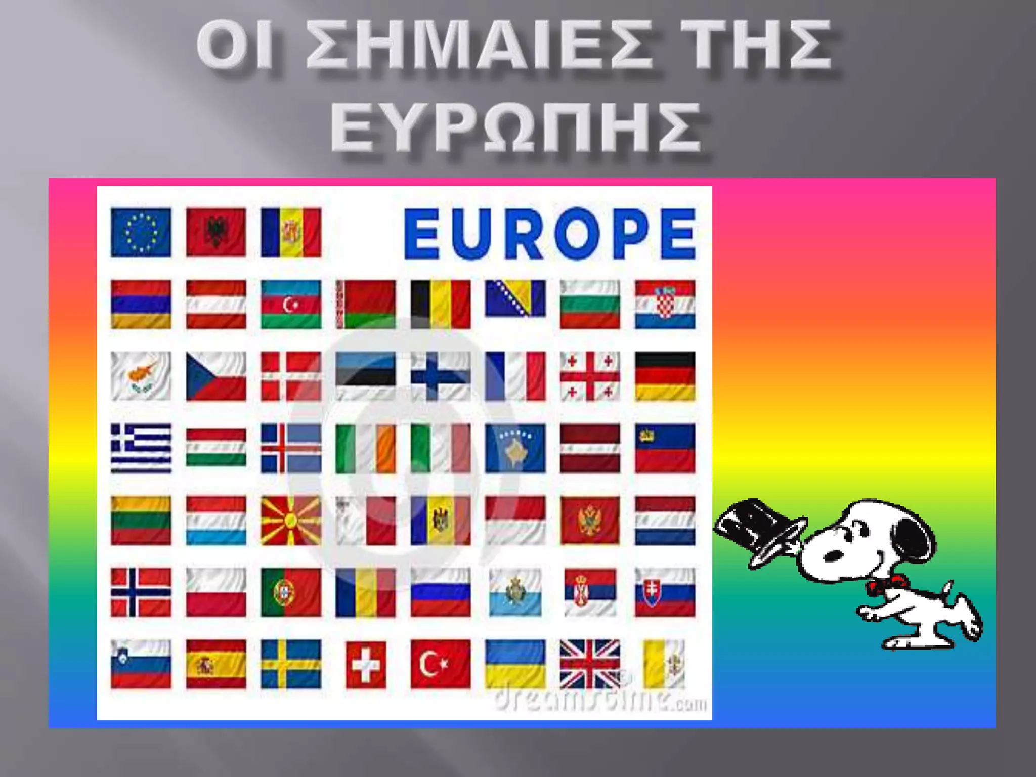 οι σημαιες της ευρωπης | PPTX