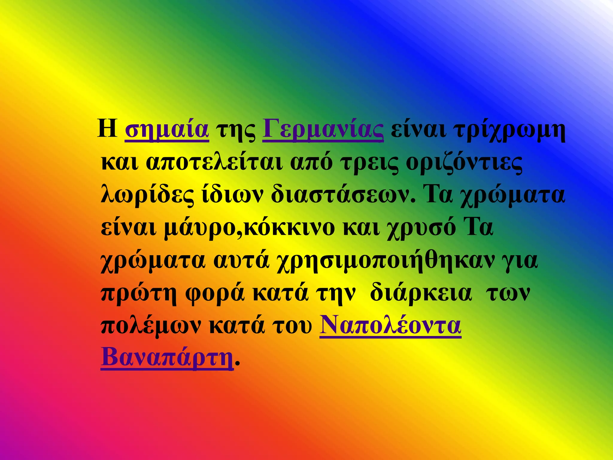 οι σημαιες της ευρωπης | PPTX
