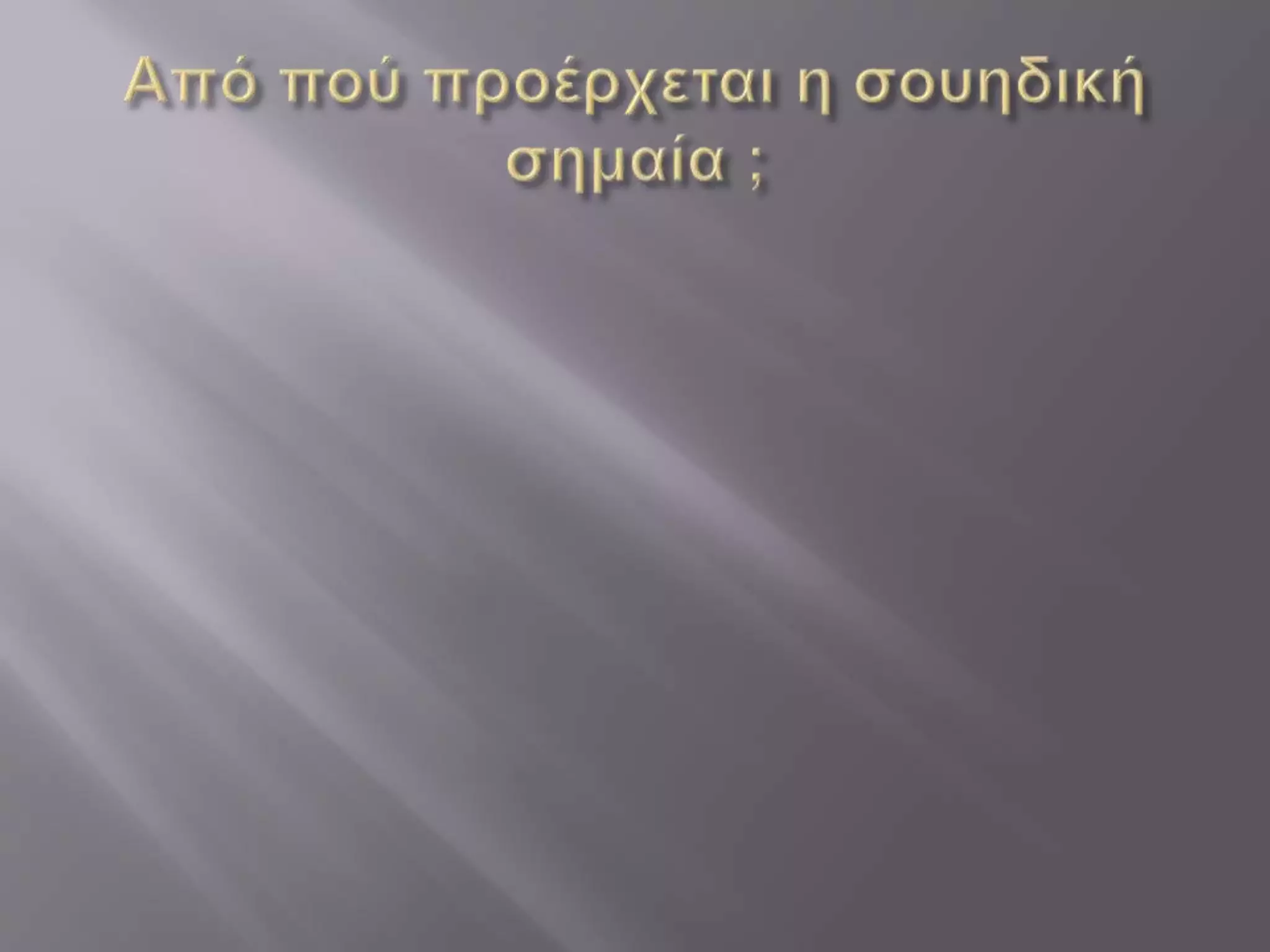 οι σημαιες της ευρωπης | PPTX