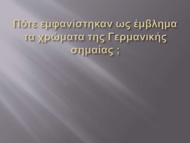 οι σημαιες της ευρωπης | PPTX