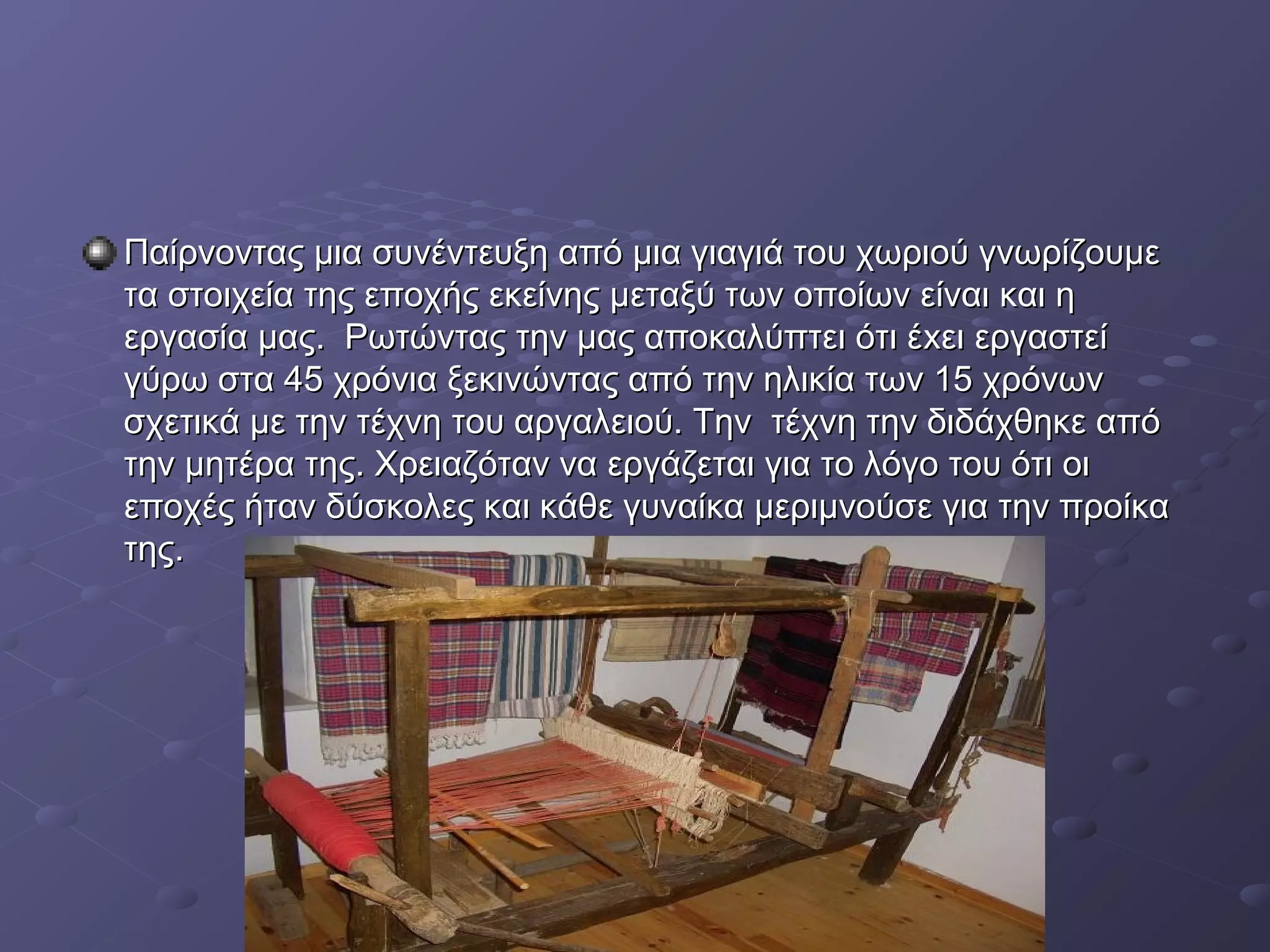 συνεντευξη από γιαγια | PPT