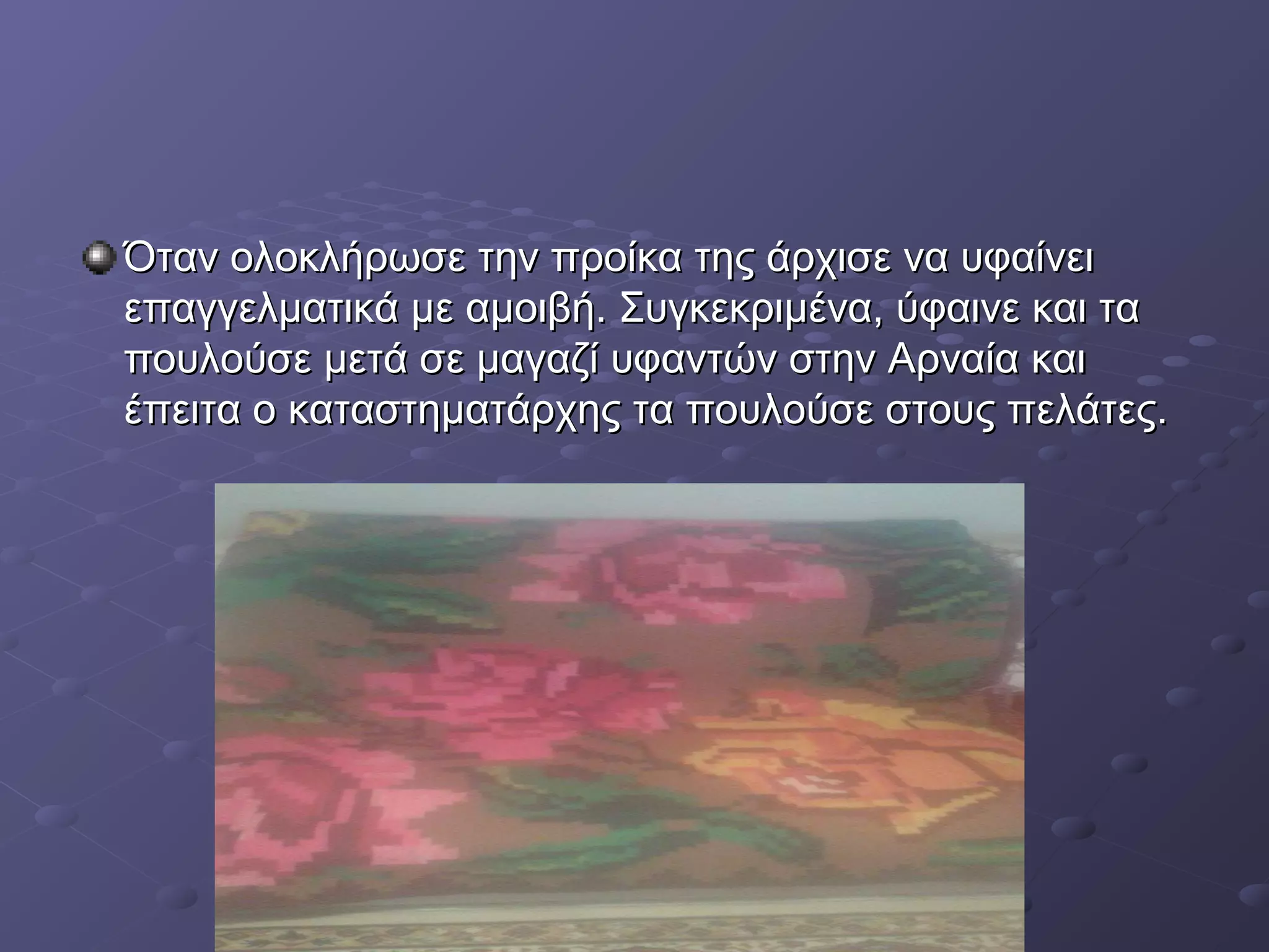 συνεντευξη από γιαγια | PPT