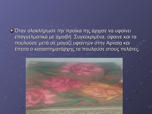 συνεντευξη από γιαγια | PPT