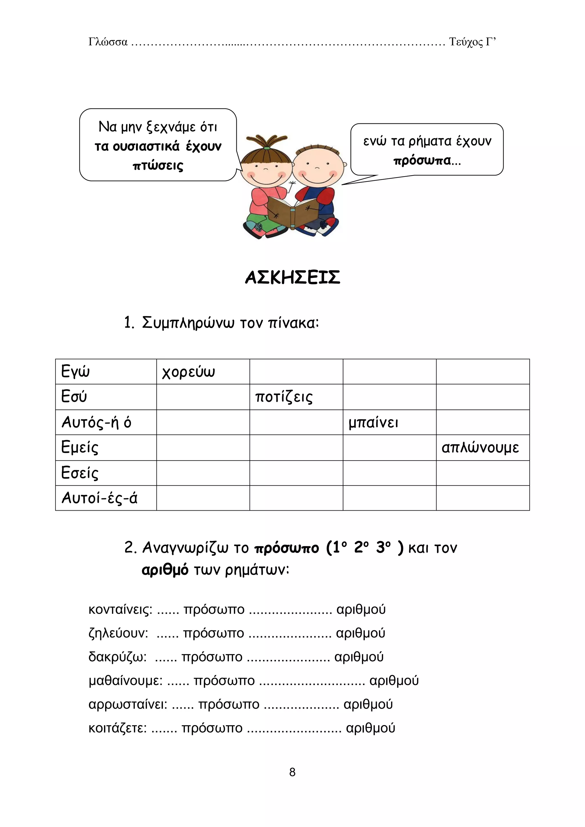 β΄ δημοτικού γλώσσα γ΄ τεύχος | PDF