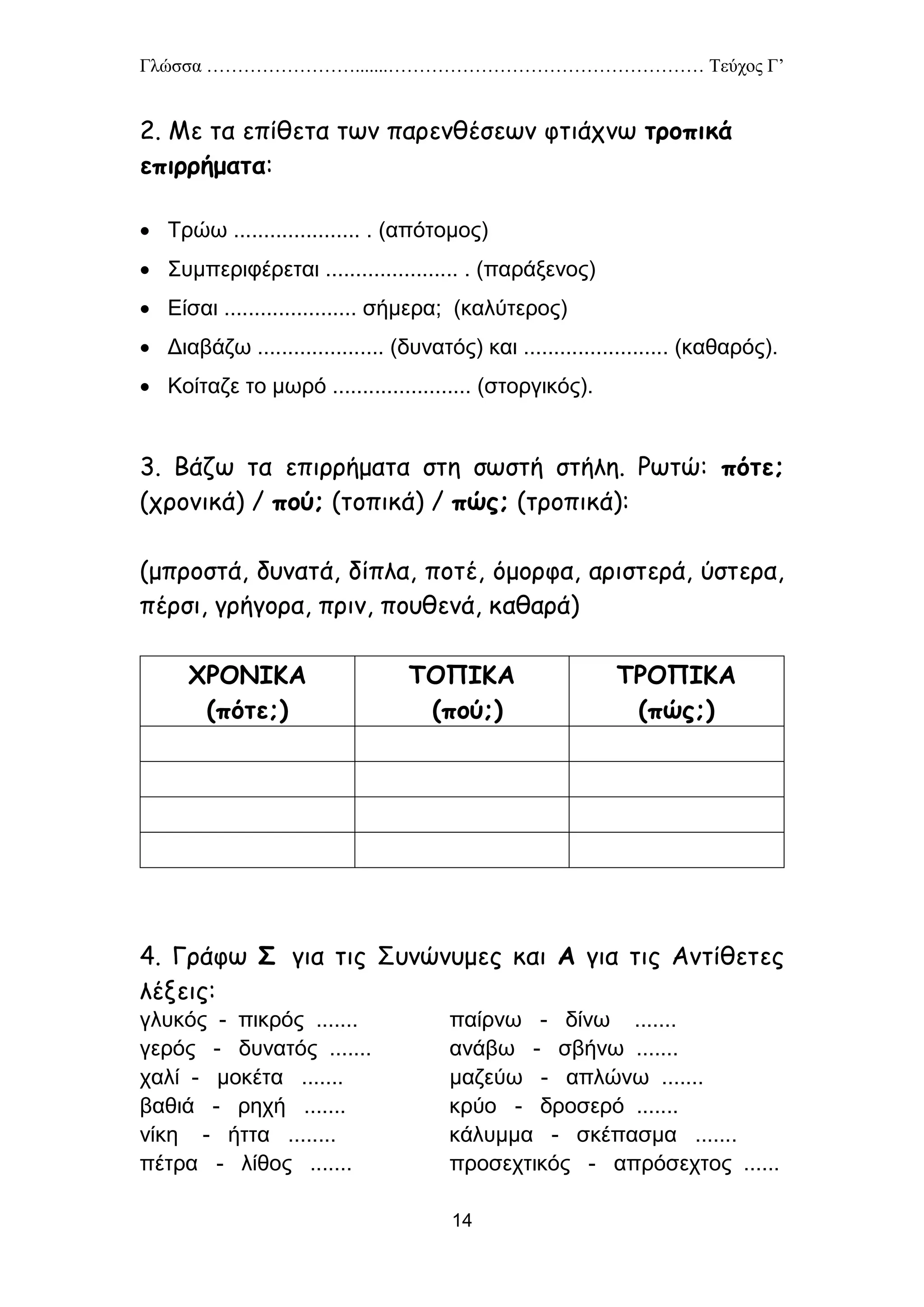 β΄ δημοτικού γλώσσα γ΄ τεύχος | PDF