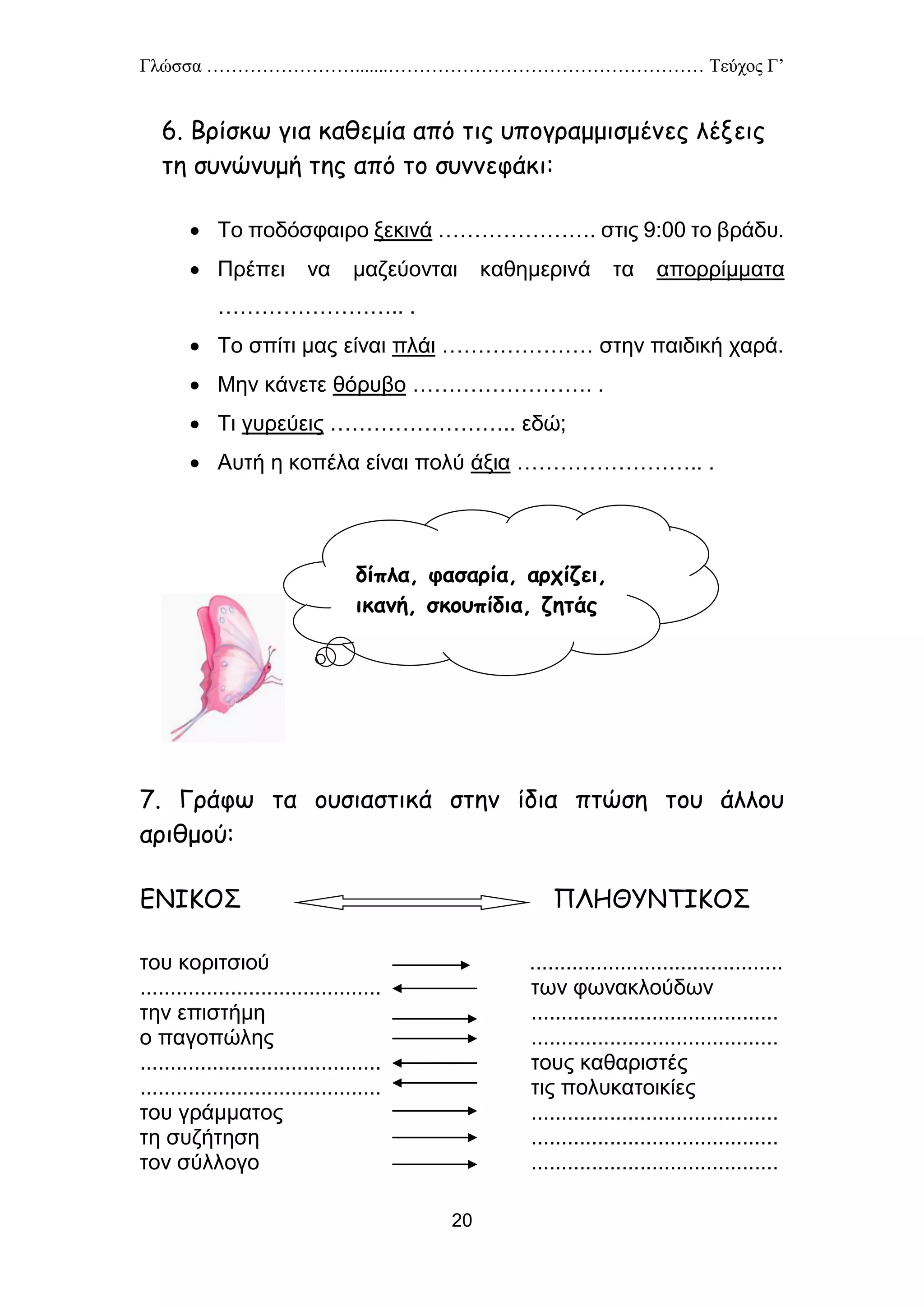 β΄ δημοτικού γλώσσα γ΄ τεύχος | PDF