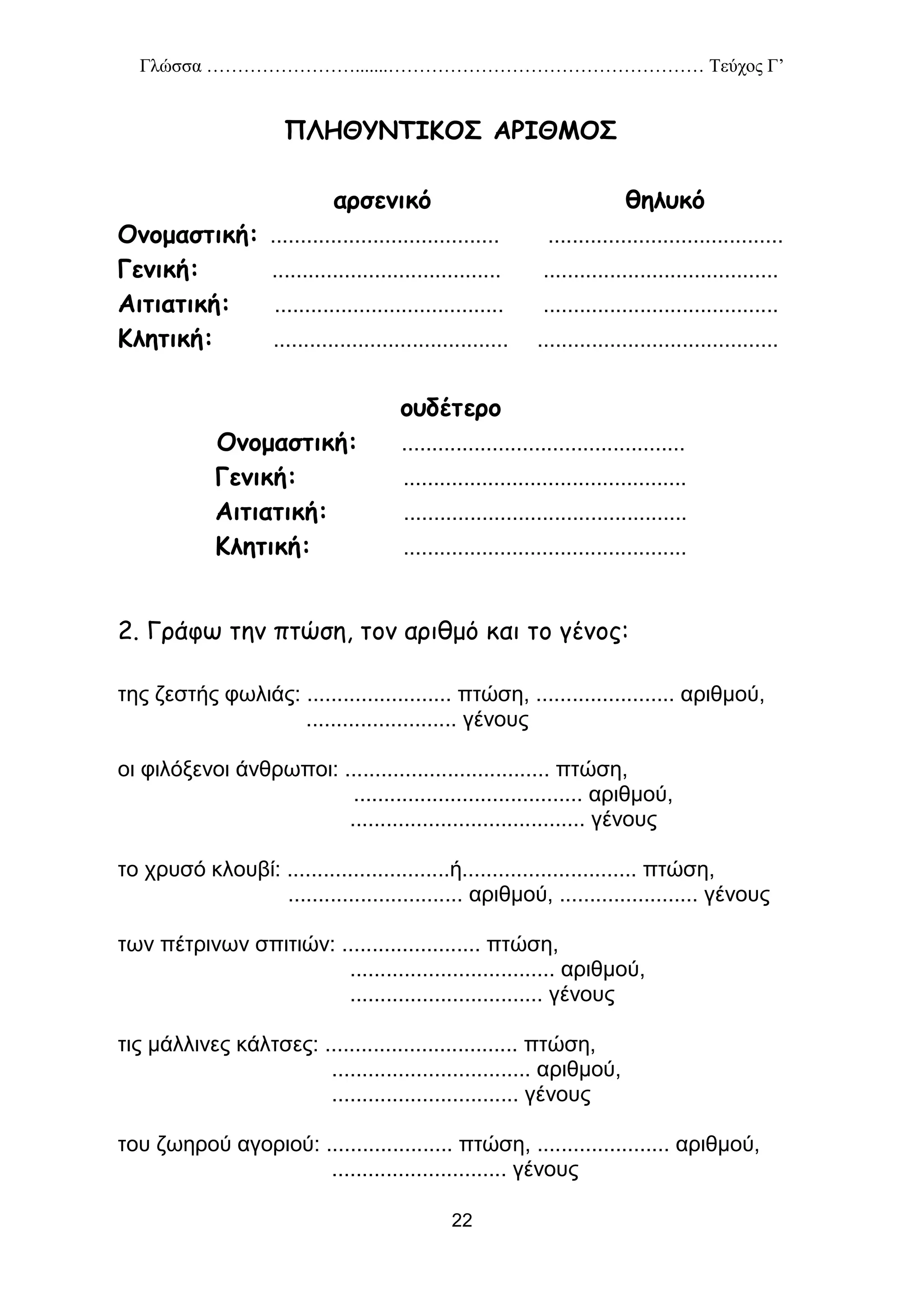 β΄ δημοτικού γλώσσα γ΄ τεύχος | PDF