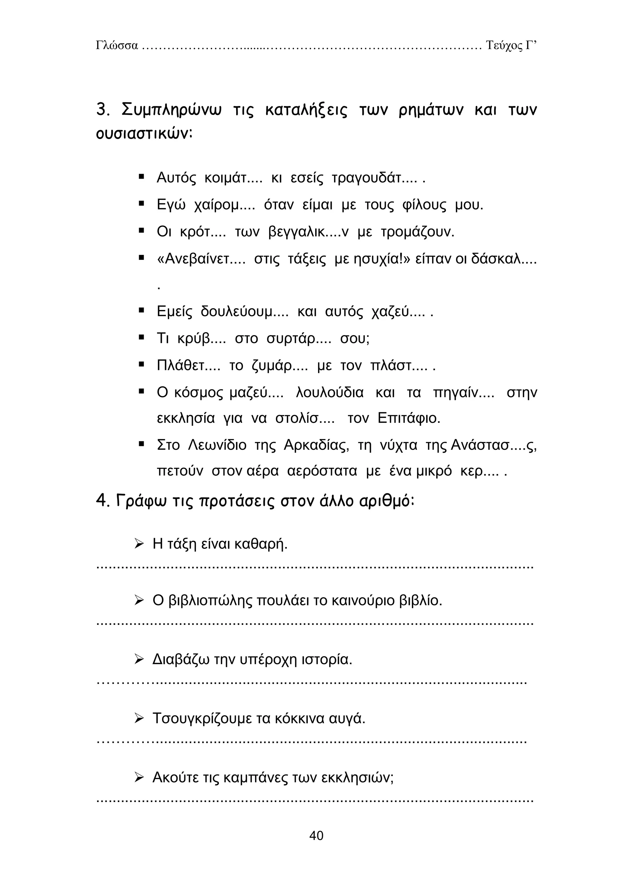 β΄ δημοτικού γλώσσα γ΄ τεύχος | PDF