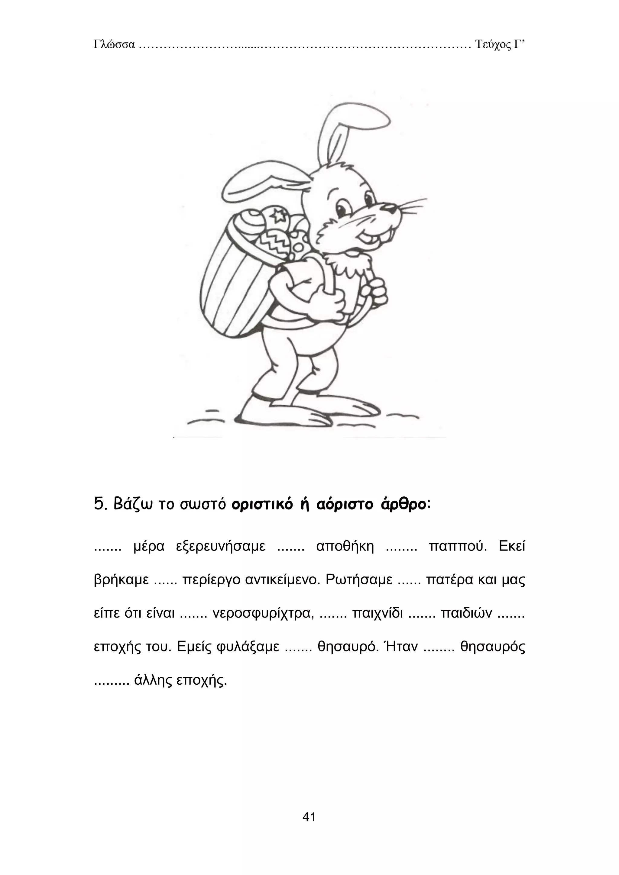 β΄ δημοτικού γλώσσα γ΄ τεύχος | PDF