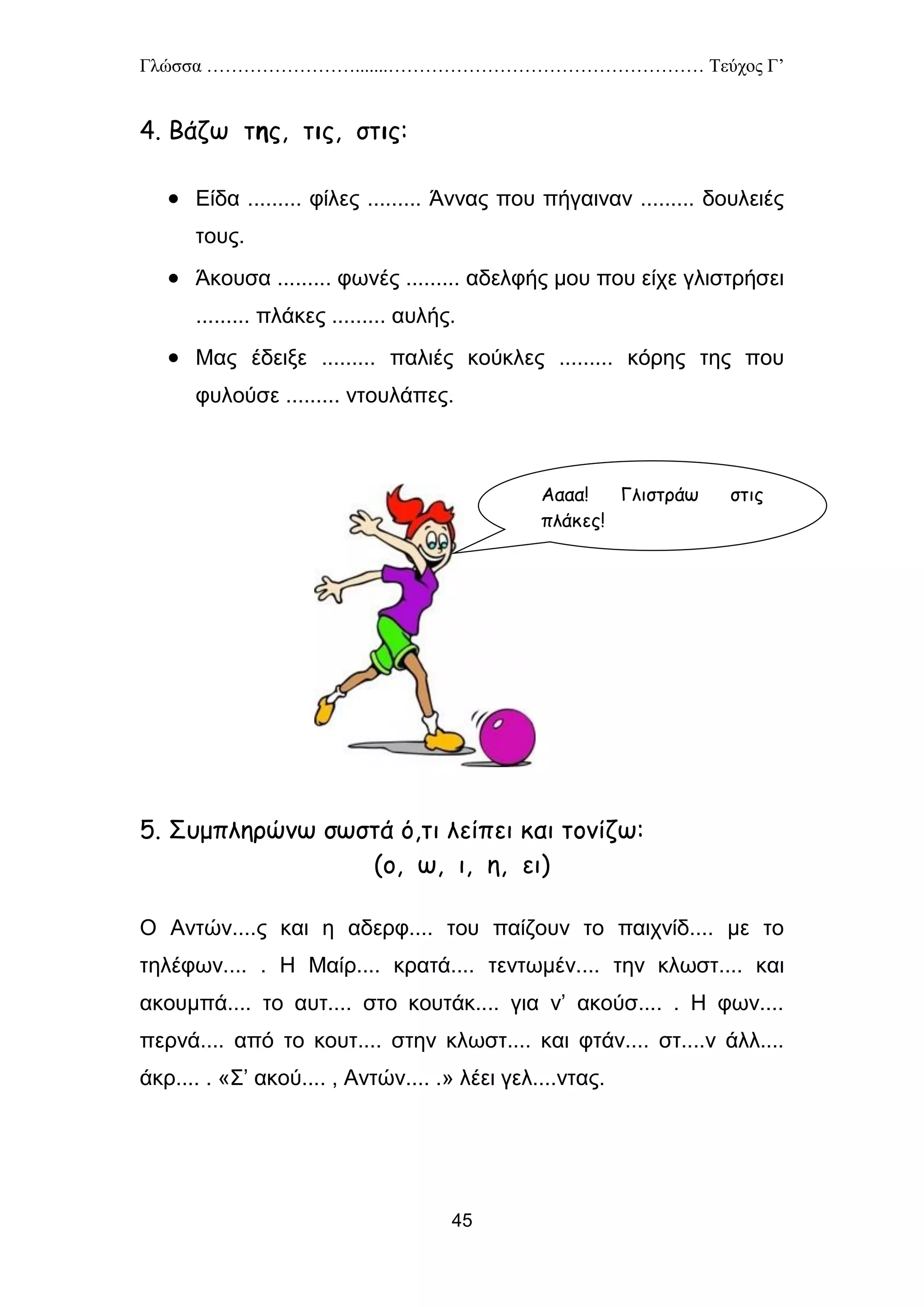 β΄ δημοτικού γλώσσα γ΄ τεύχος | PDF
