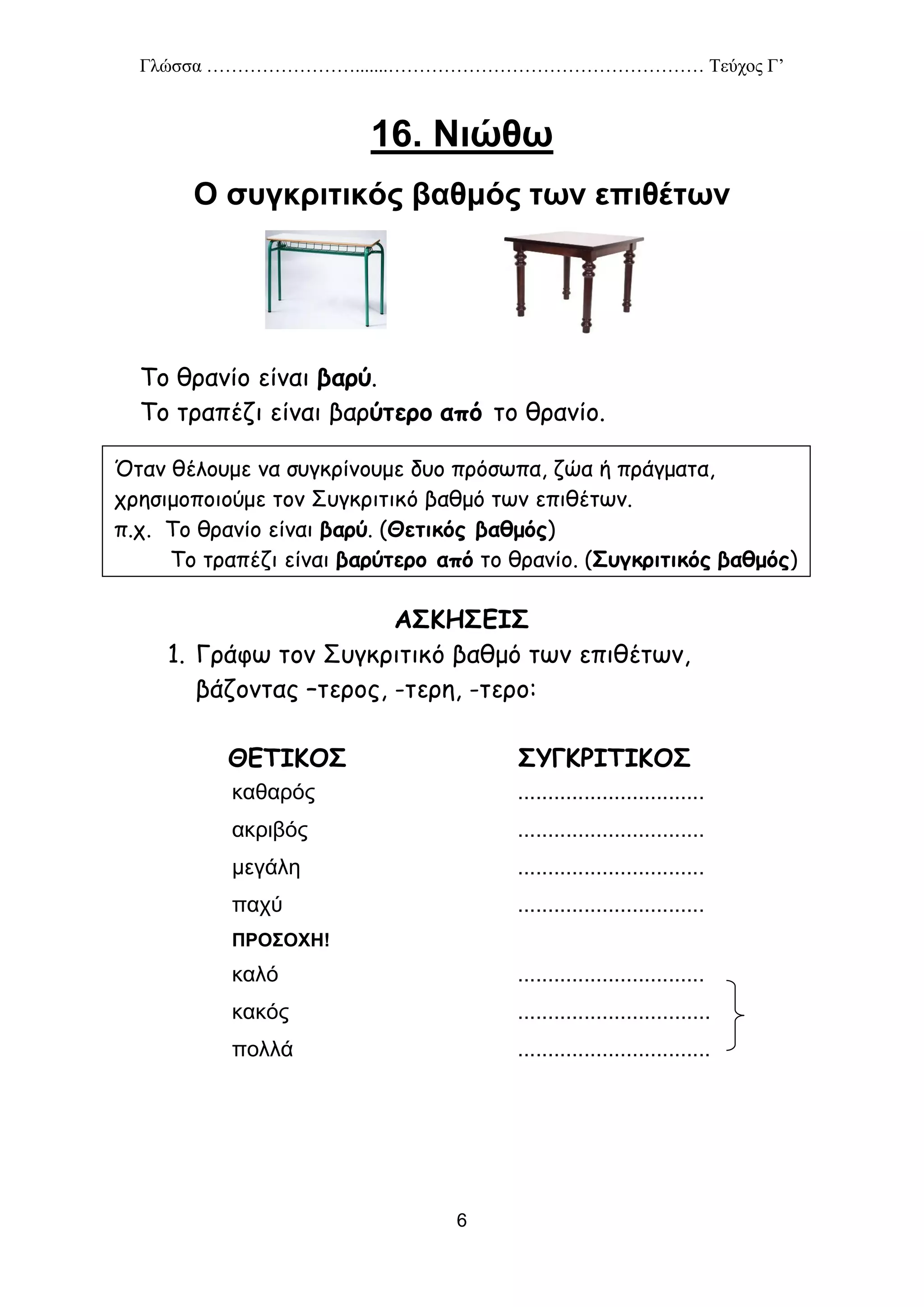 β΄ δημοτικού γλώσσα γ΄ τεύχος | PDF