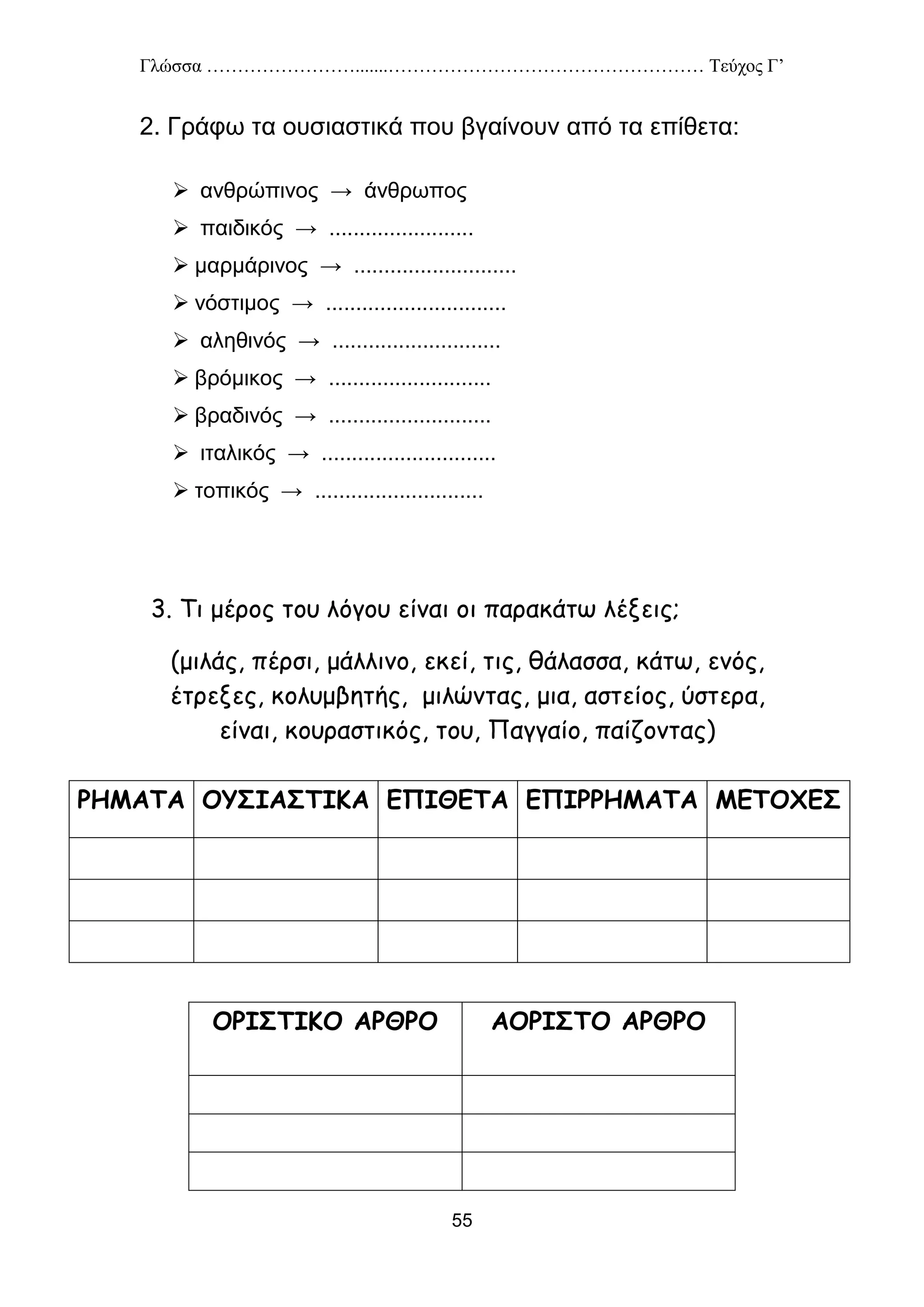β΄ δημοτικού γλώσσα γ΄ τεύχος | PDF
