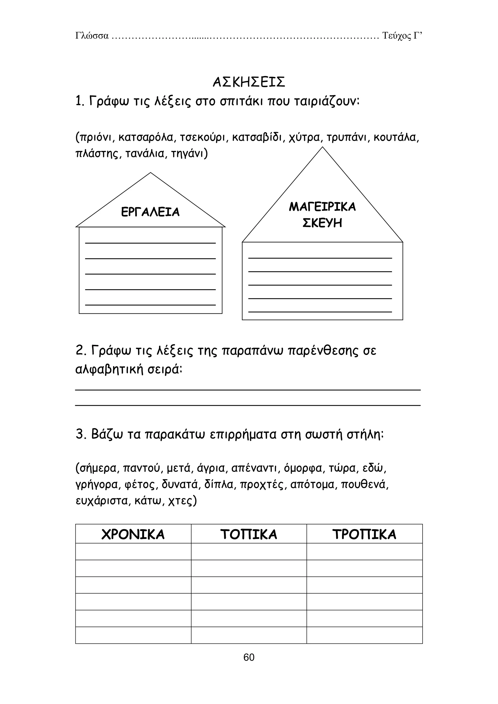 β΄ δημοτικού γλώσσα γ΄ τεύχος | PDF