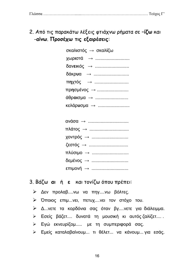 β΄ δημοτικού γλώσσα γ΄ τεύχος | PDF