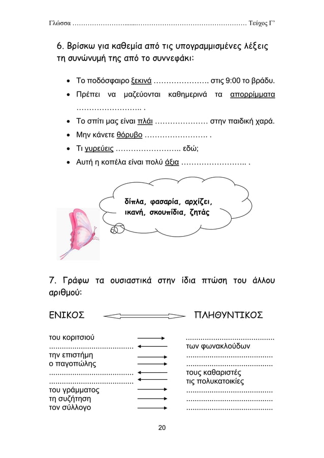 β΄ δημοτικού γλώσσα γ΄ τεύχος | PDF