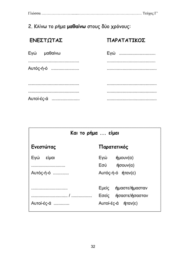 β΄ δημοτικού γλώσσα γ΄ τεύχος | PDF