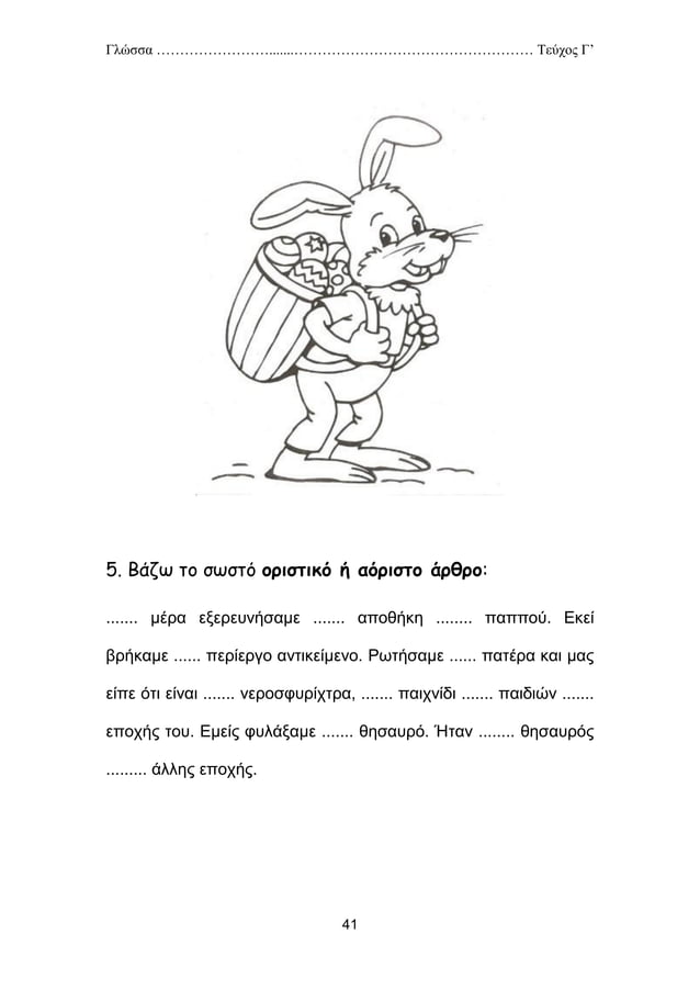 β΄ δημοτικού γλώσσα γ΄ τεύχος | PDF