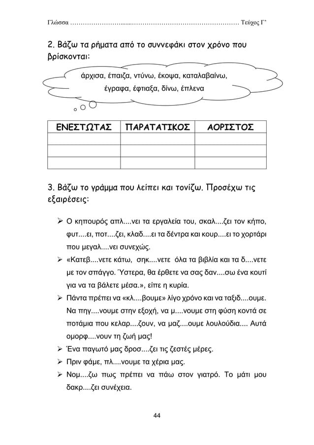 β΄ δημοτικού γλώσσα γ΄ τεύχος | PDF