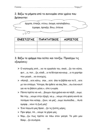β΄ δημοτικού γλώσσα γ΄ τεύχος | PDF