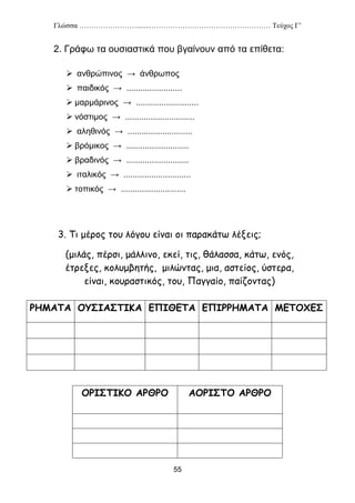 β΄ δημοτικού γλώσσα γ΄ τεύχος | PDF