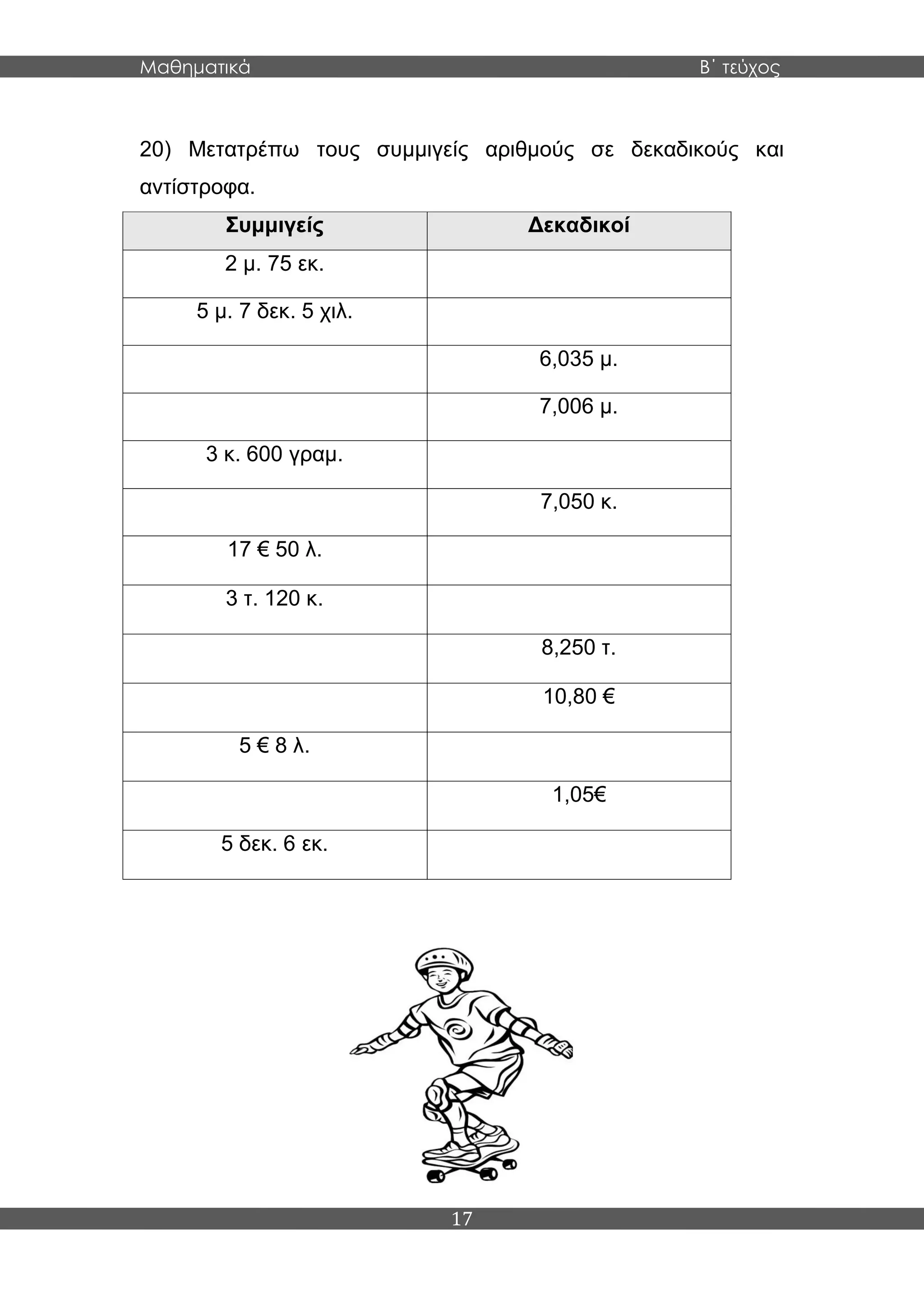 δ΄ δημοτικού μαθηματικά β΄ τεύχος | PDF