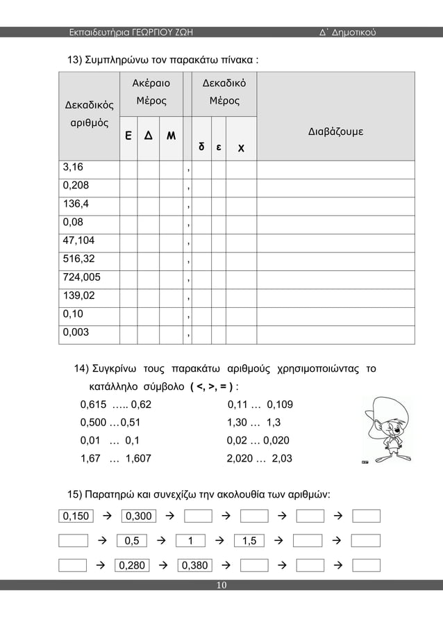 δ΄ δημοτικού μαθηματικά β΄ τεύχος | PDF