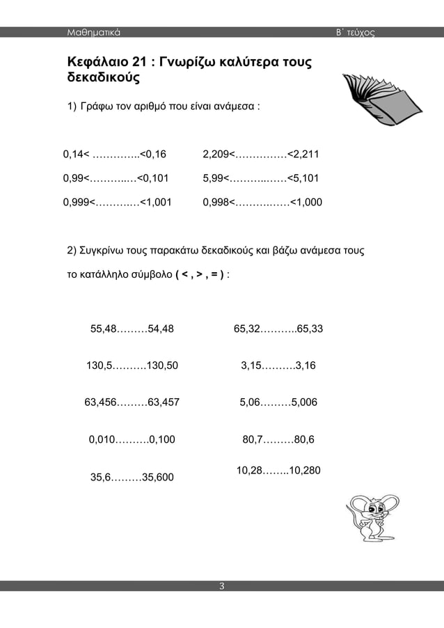 δ΄ δημοτικού μαθηματικά β΄ τεύχος | PDF