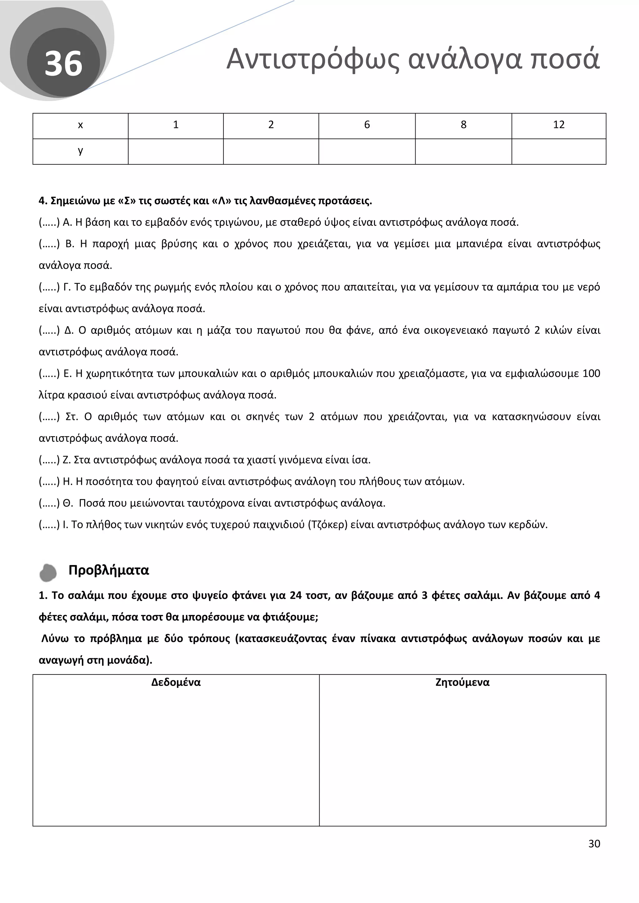 στ΄ δημοτικού μαθηματικά β΄ τεύχος | PDF