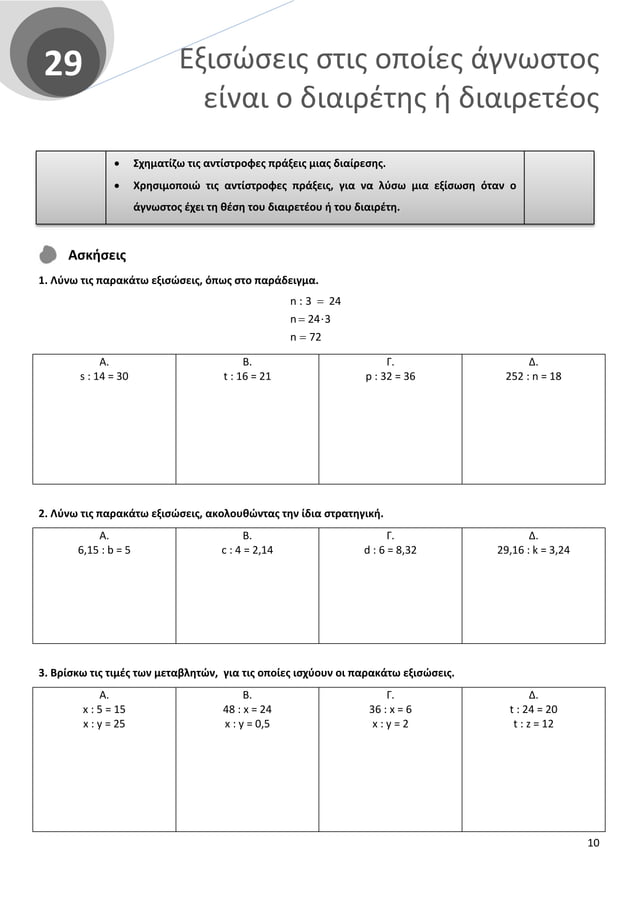 στ΄ δημοτικού μαθηματικά β΄ τεύχος | PDF