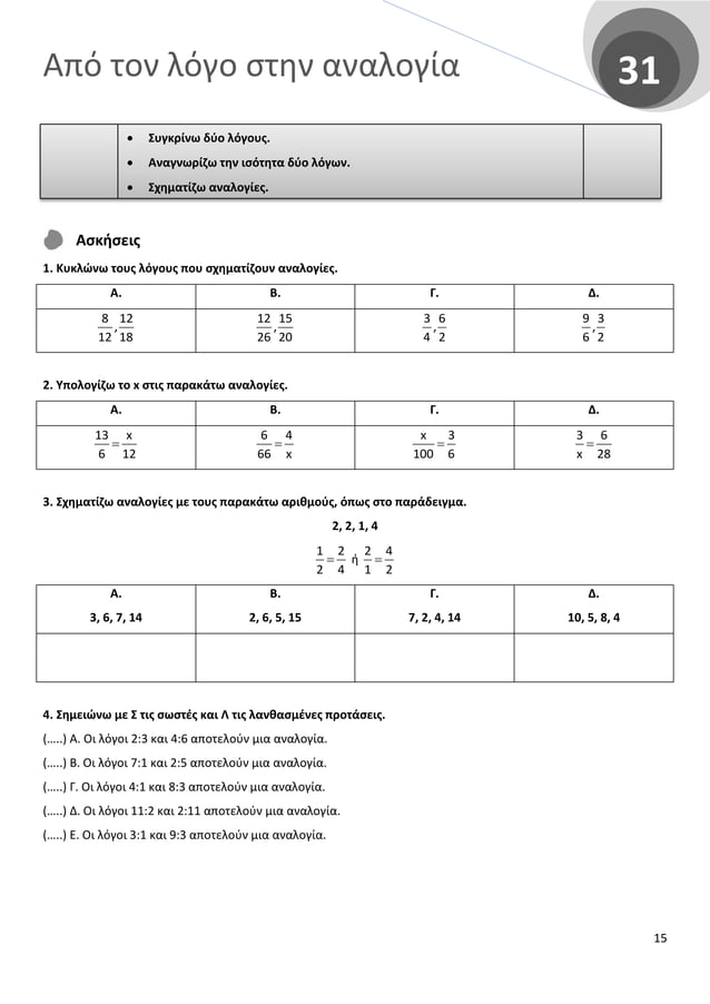 στ΄ δημοτικού μαθηματικά β΄ τεύχος | PDF