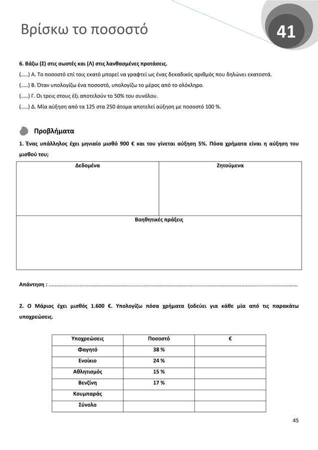 στ΄ δημοτικού μαθηματικά β΄ τεύχος | PDF