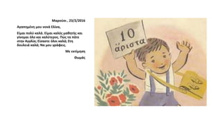 Γραμματα πολλά | PPTX