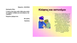 Γραμματα πολλά | PPTX