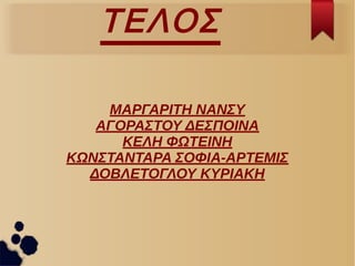 Ραφαήλ | PPT
