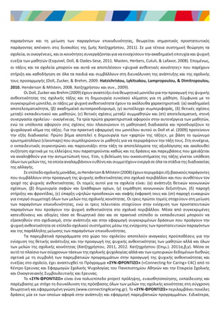 Ψυχική Ανθεκτικότητα | PDF