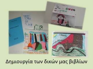 Kαλωσήρθατε στο μαγικό κόσμο της δανειστικής βιβλιοθήκης | PPT
