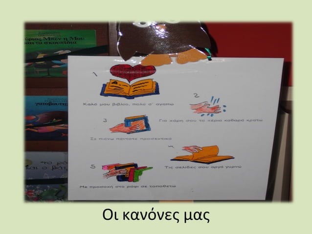 Kαλωσήρθατε στο μαγικό κόσμο της δανειστικής βιβλιοθήκης | PPT