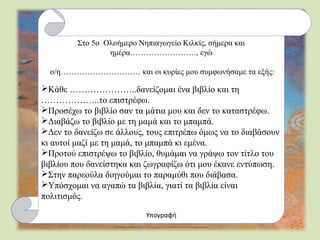 Kαλωσήρθατε στο μαγικό κόσμο της δανειστικής βιβλιοθήκης | PPT