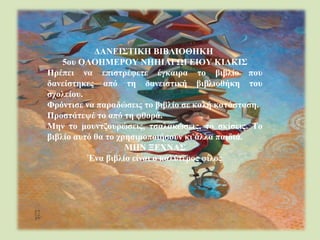 Kαλωσήρθατε στο μαγικό κόσμο της δανειστικής βιβλιοθήκης | PPT