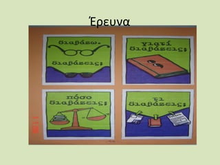 Kαλωσήρθατε στο μαγικό κόσμο της δανειστικής βιβλιοθήκης | PPT