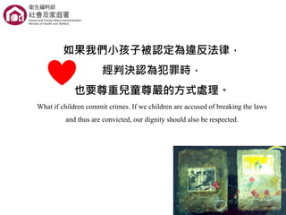 好好愛我 一起來認識兒童權利公約 | PPT