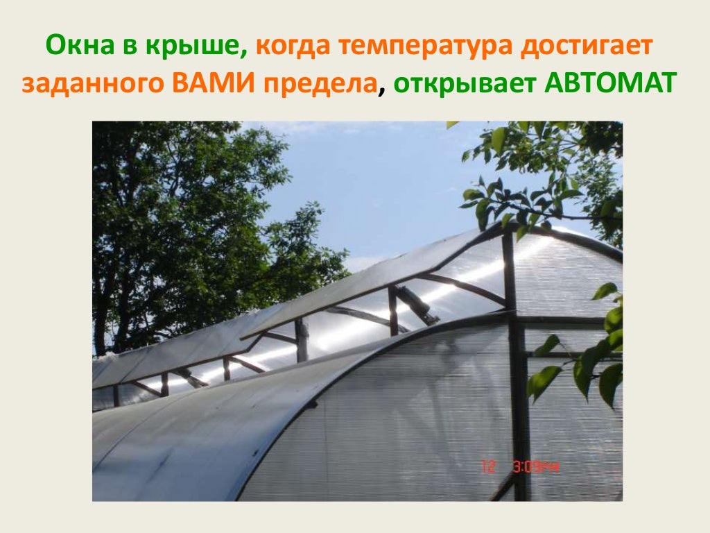 Умная теплица