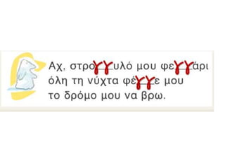 μην αγγίζετε έχει αγκάθια (τ.ε) | PPT