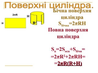 геометрия | PPT