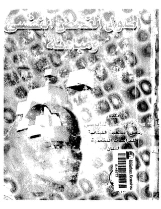 كتاب أصول الفحص النفسي ومبادئة | PDF