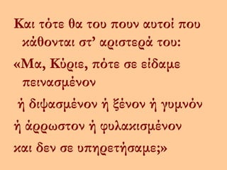 τα χέρια τα αδειανά | PPT | Free Download