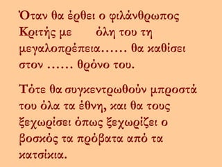 τα χέρια τα αδειανά | PPT | Free Download